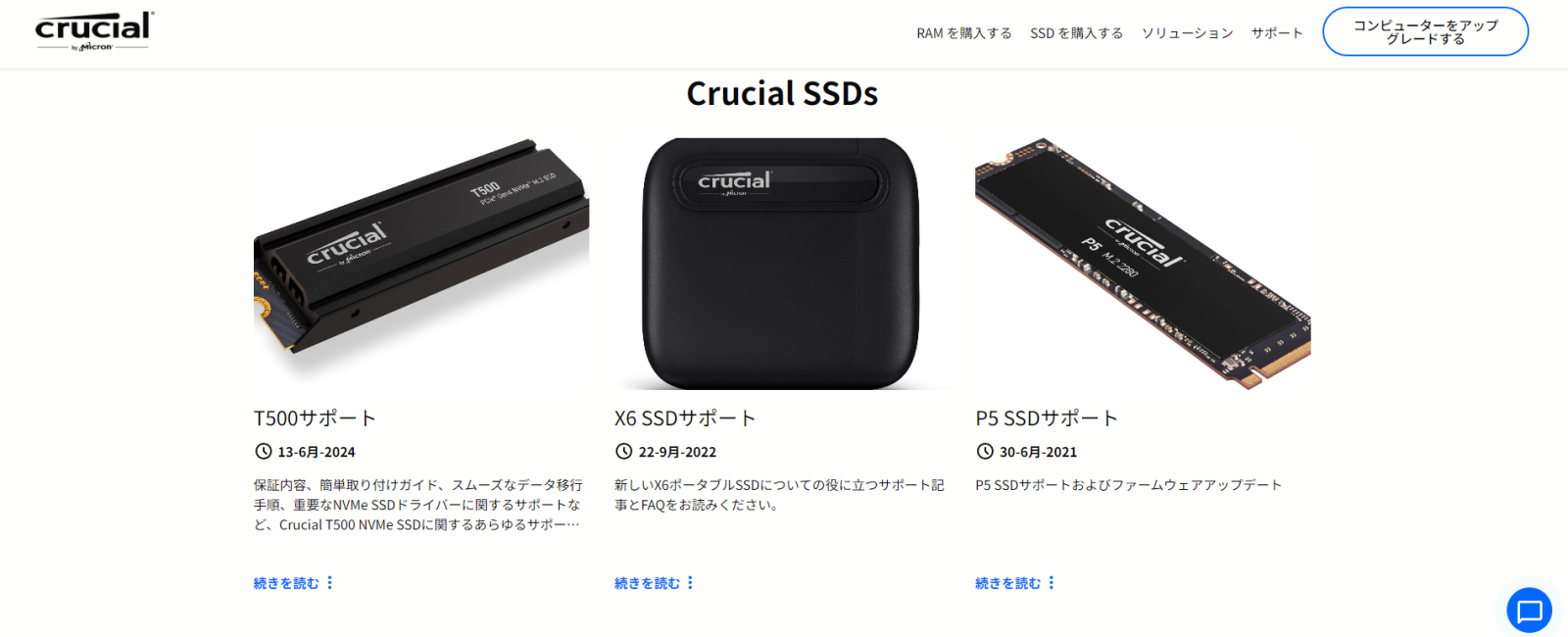 壊れやすい？クルーシャルSSDからデータを復旧する3つの対策