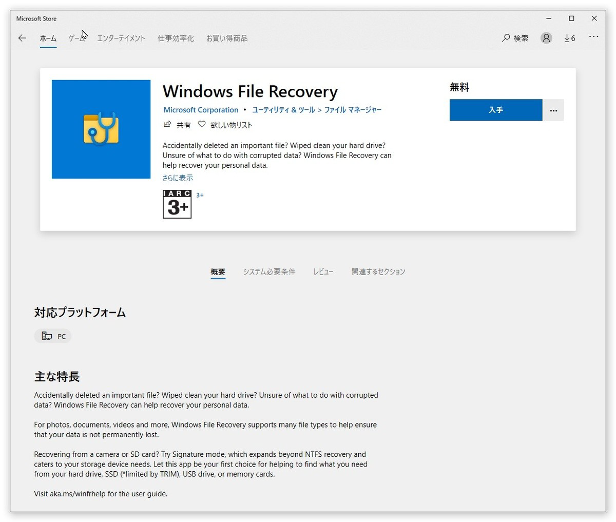 Windows File Recoveryの使い方｜簡単データ復元ガイド