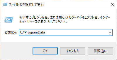 解決済み：Windows 10でProgramDataフォルダーが見つからない
