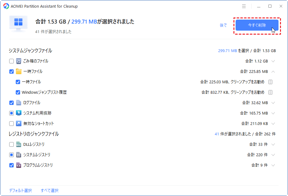 Cleanmgrコマンド完全ガイド｜Windowsのディスククリーンアップを行う方法