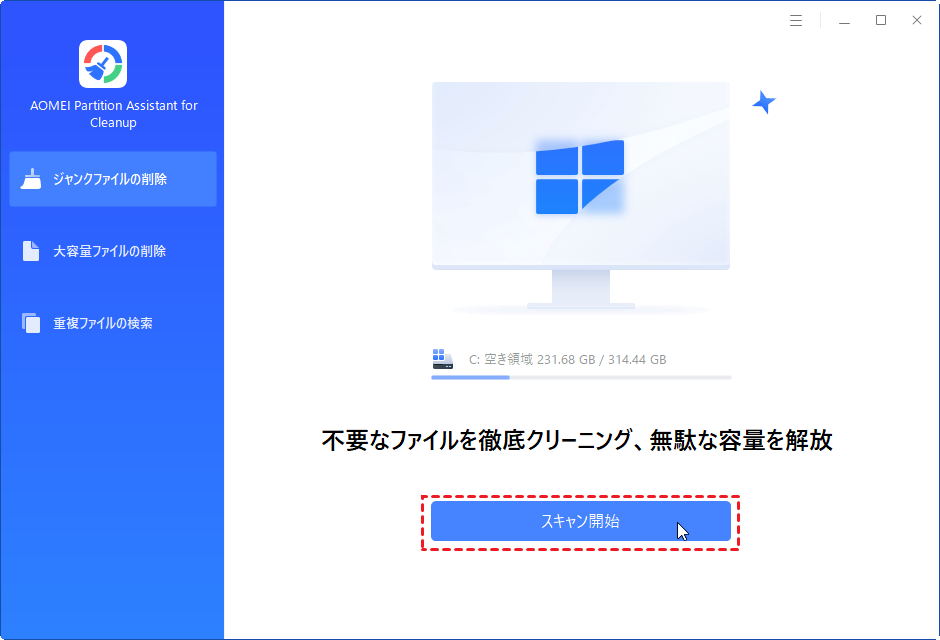 Windows 10／11で安全にSSDをクリーンアップする方法