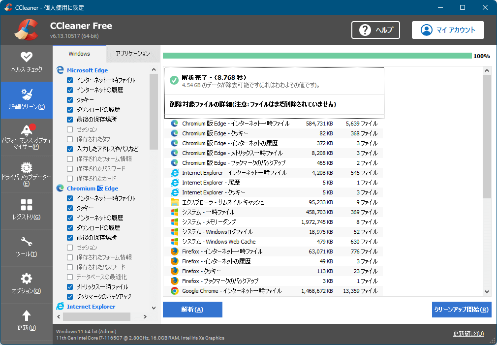 SSDに最適な無料PCクリーナー＆クリーンアップ完全ガイド