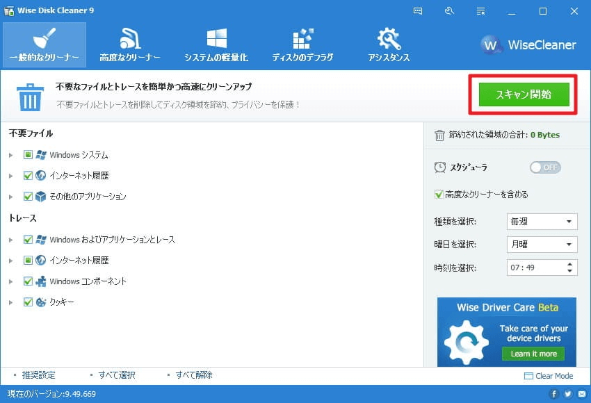 SSDに最適な無料PCクリーナー＆クリーンアップ完全ガイド